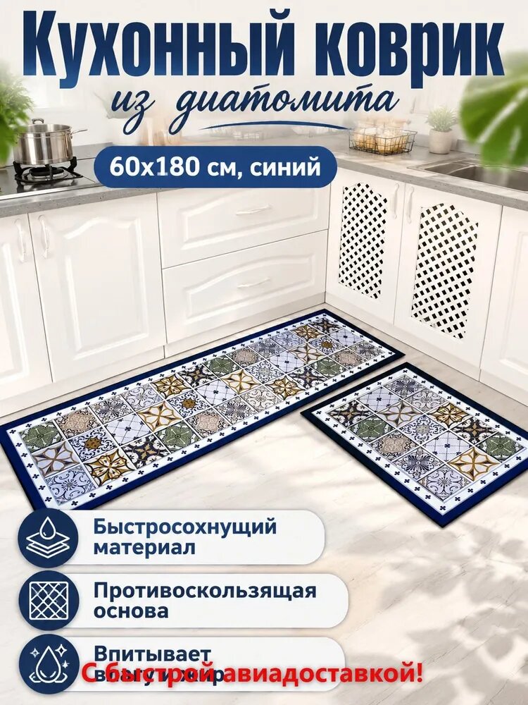 Ковер 60x180 см 5 мм геометрический синий