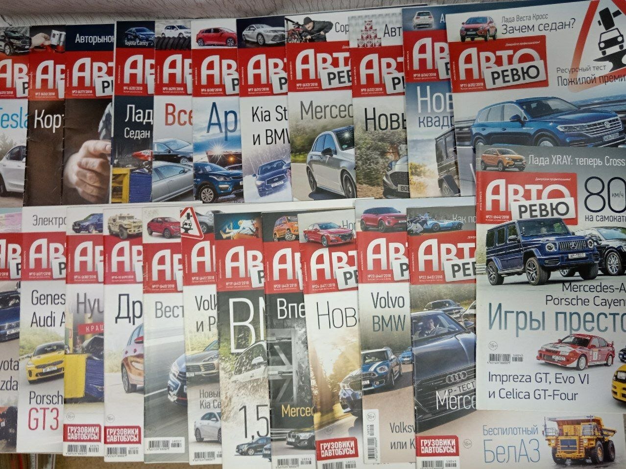 Журнал "Авторевю" полный выпуск №1-24 за 2018 год (комплект из 23 секонд-хенд журналов)