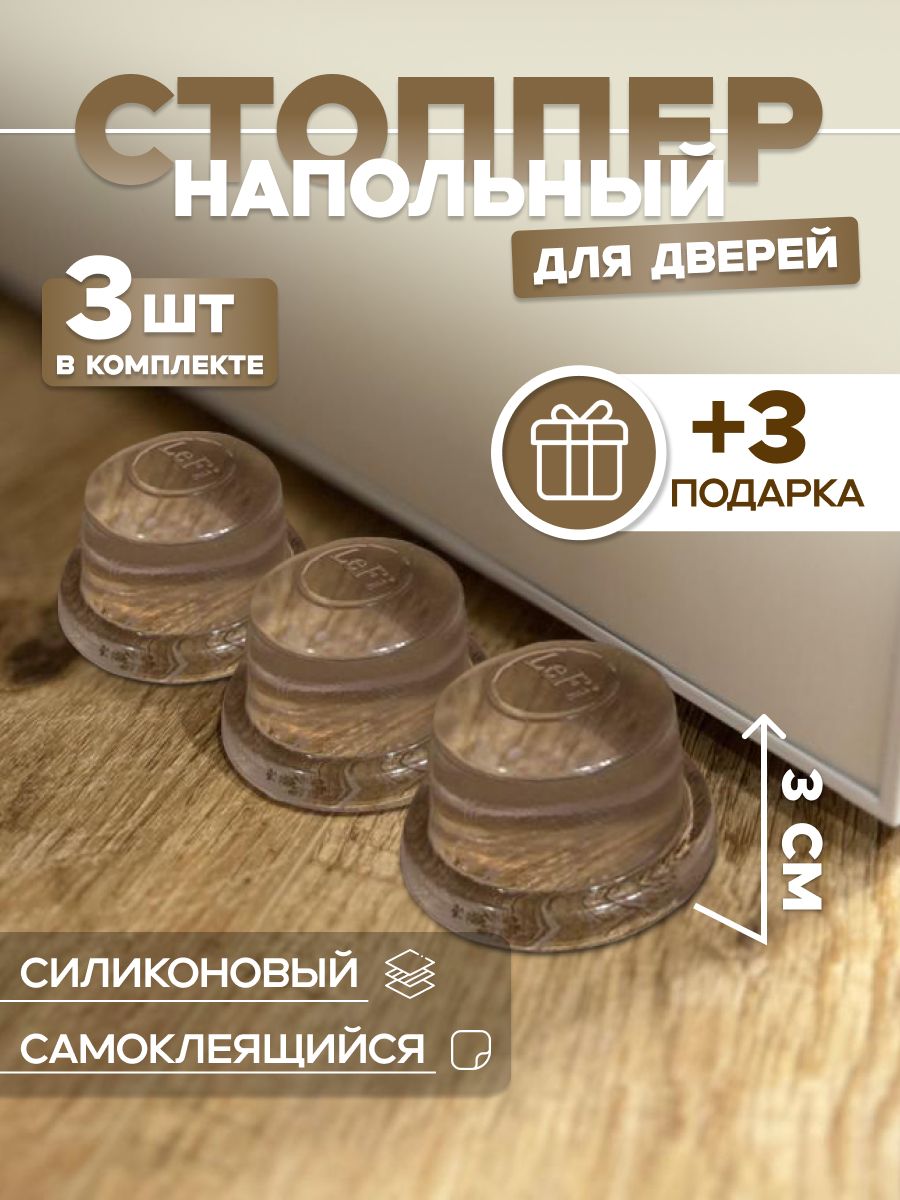 Ограничитель силиконовый для двери стоппер напольный