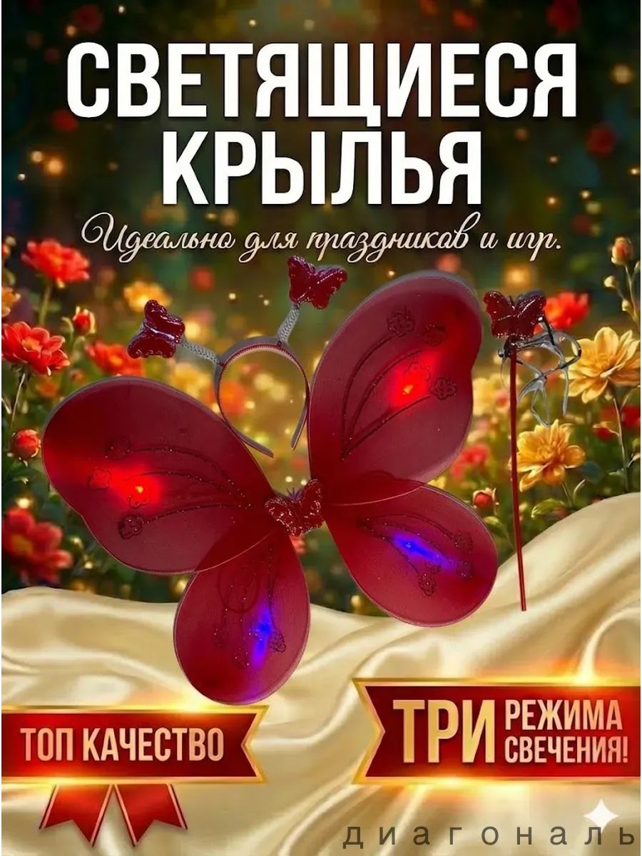 Крылья карнавальные светящиеся