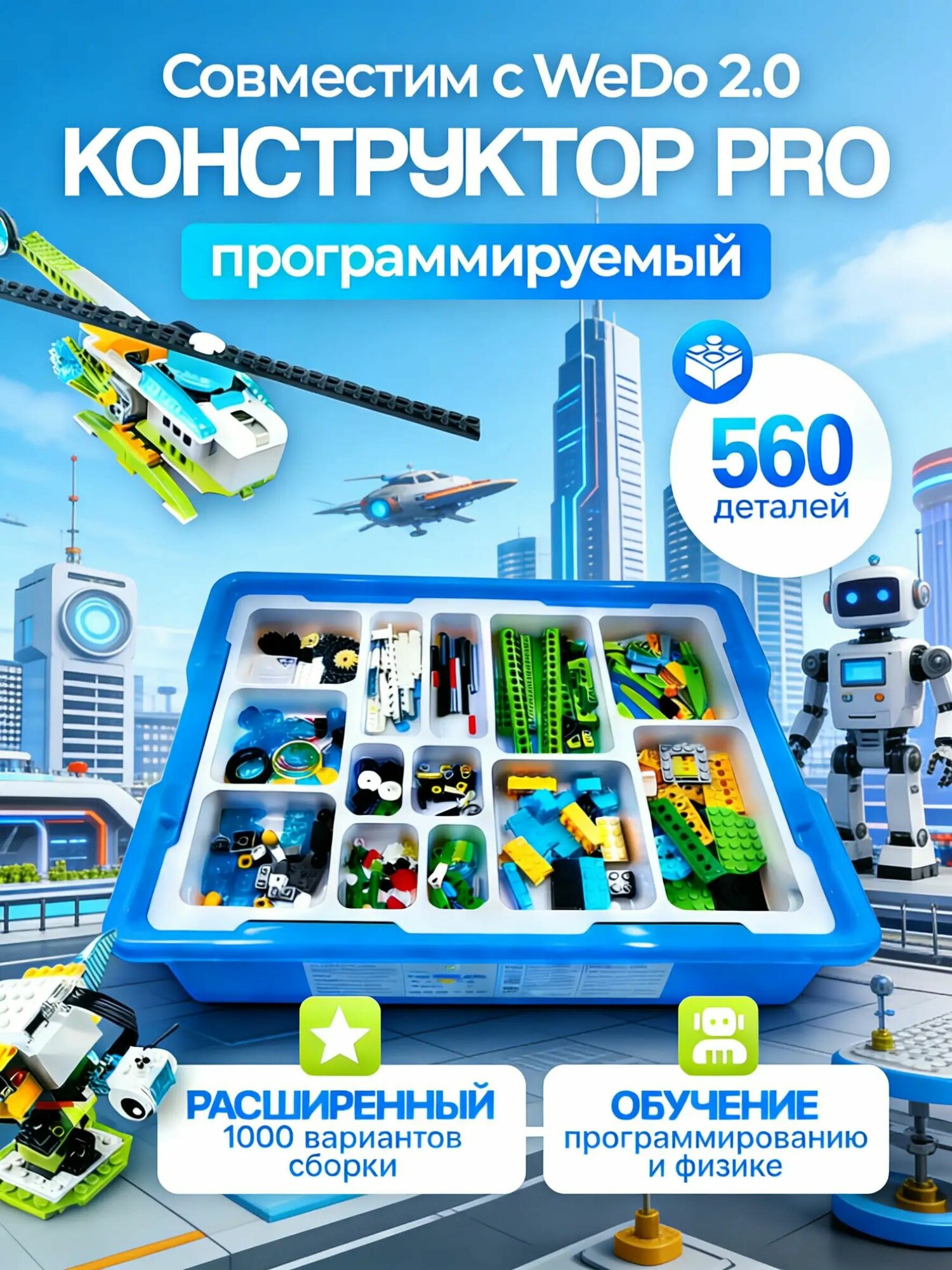 Набор Ведо 2.0 расширенная комплектация + ресурсный набор / Развивающий конструктор Робототехника XY318-W49