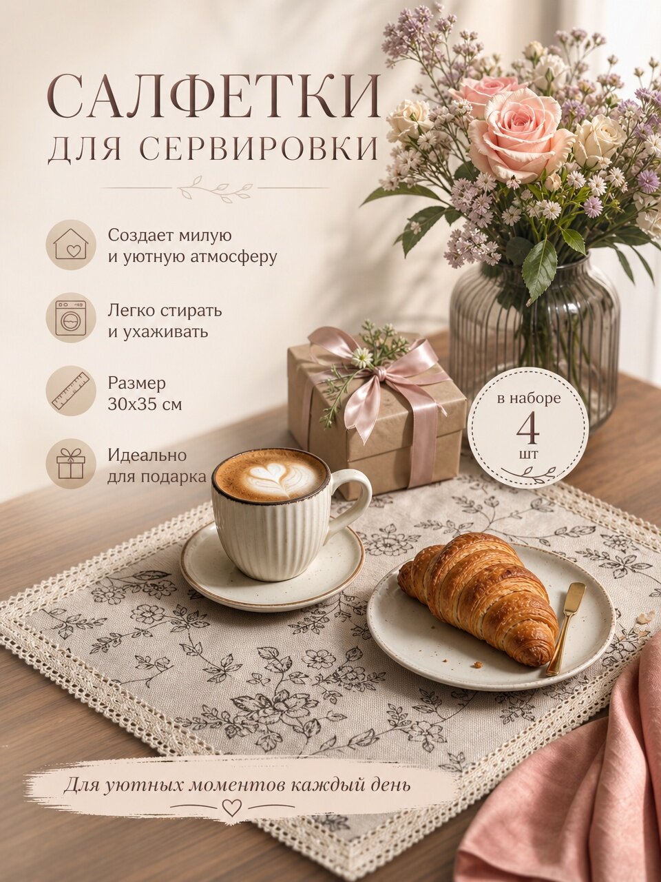 Салфетки сервировочные, цветы, 4 шт