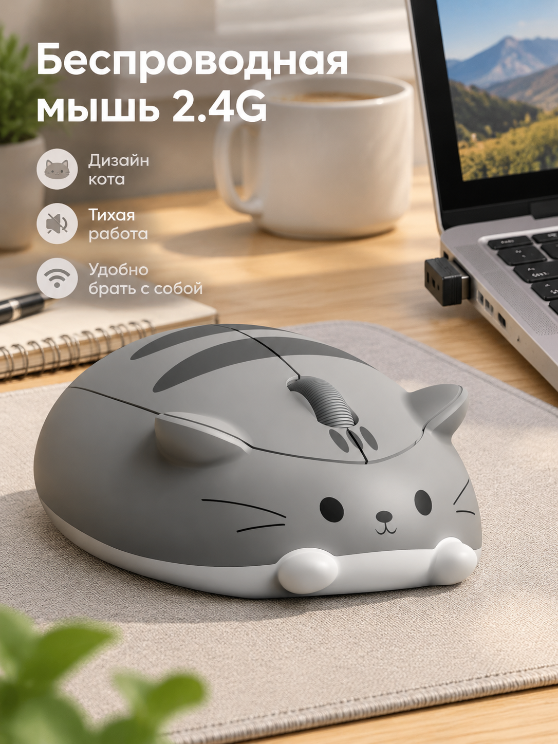 Мышь беспроводная 2.4G в виде кота: серый корпус, тихие кнопки, USB-приёмник в комплекте