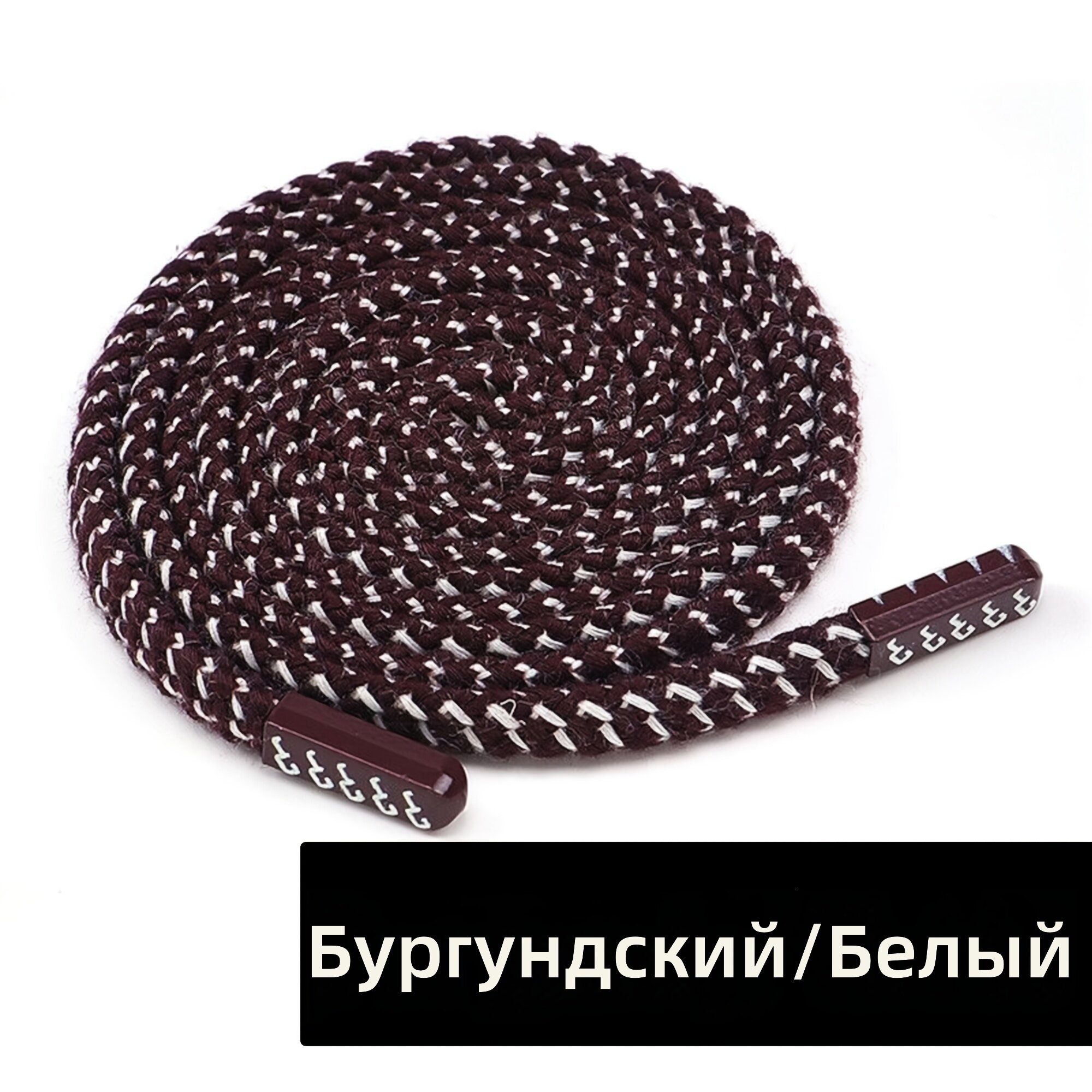 Плоский шнурок для брюк и спортивной одежды с металлическими наконечниками в форме рыбки и протягивателем, цвет бордовый с белым, 3 шт.