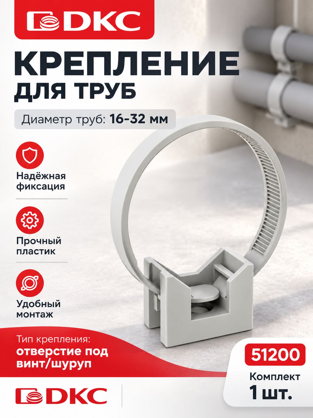 Держатель для труб с хомутиком d16-32мм DKC 51200. комплект 1 шт.