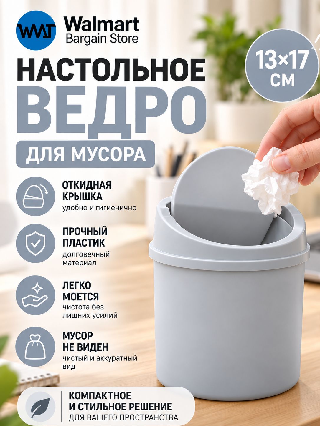 Мусорный бак