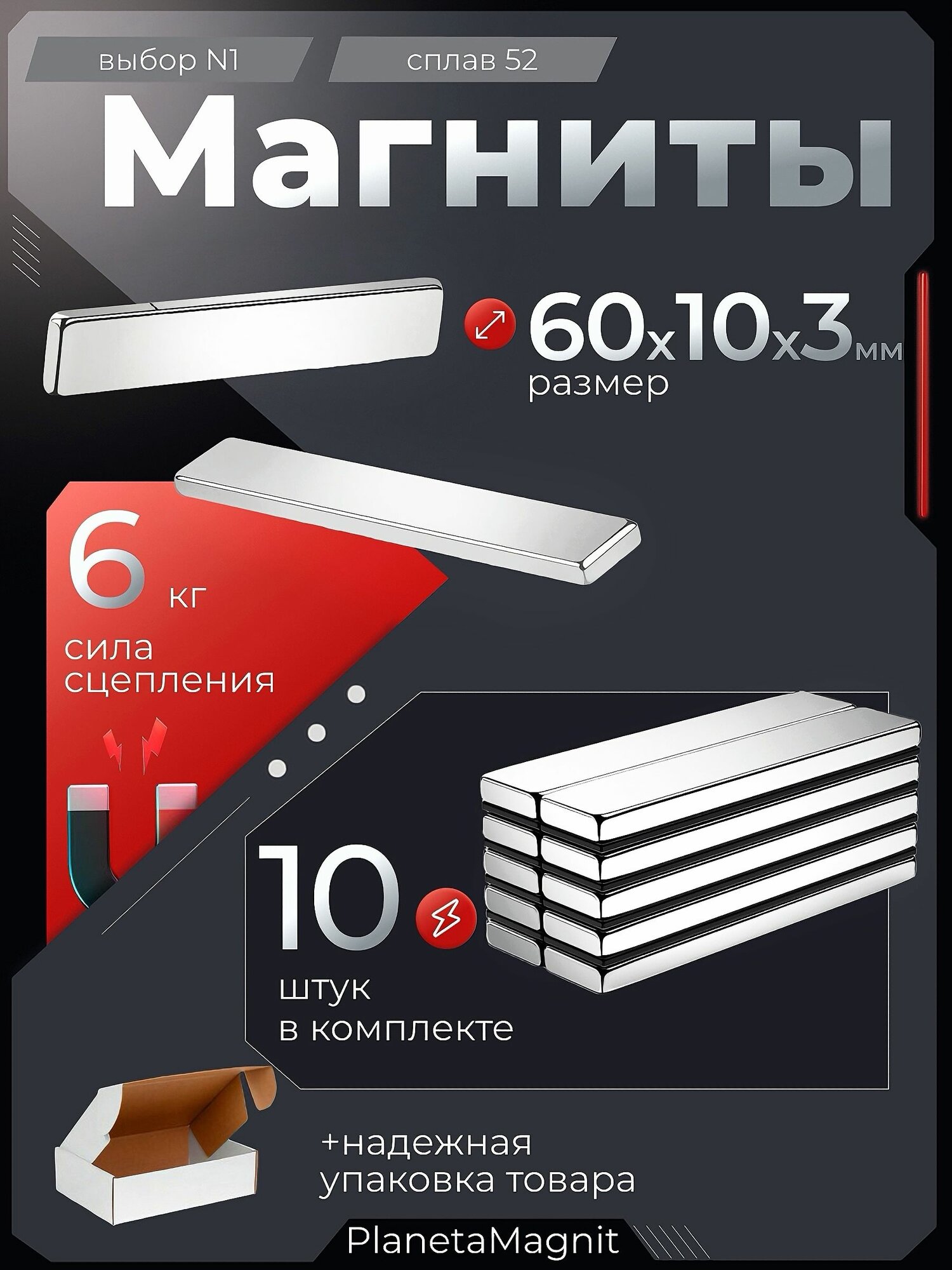 Набор магнитов для доски 60х10х3 по 10 шт
