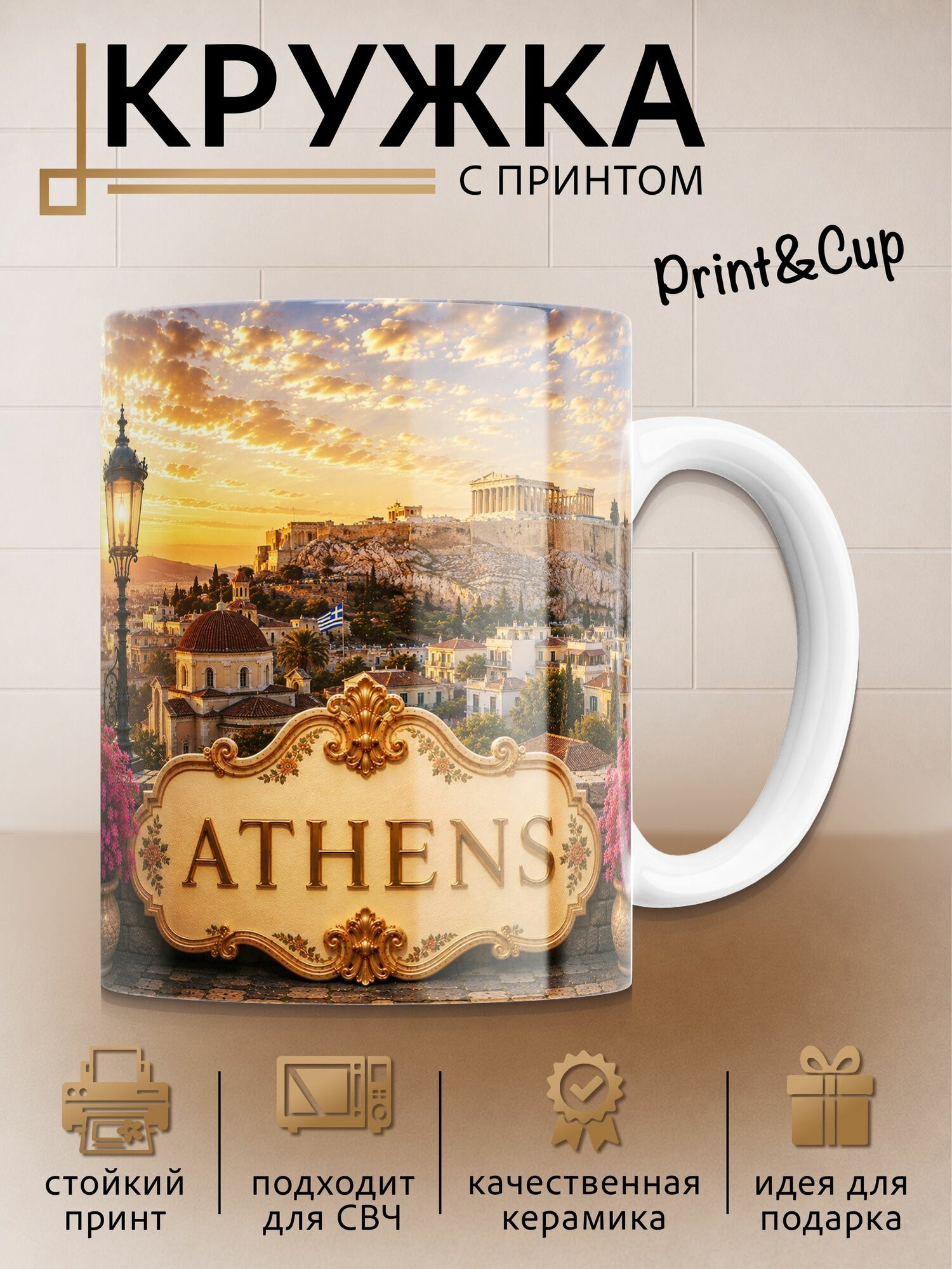 Кружка с принтом Афины