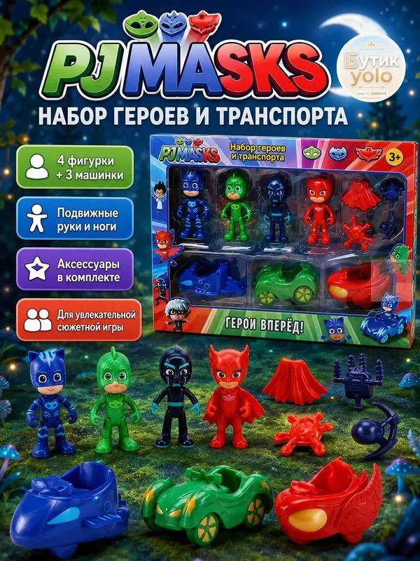 Герои в масках, Сюжетно-ролевые игрушки(4 героя + 3 автомобиля), подарок для мальчика и девочки