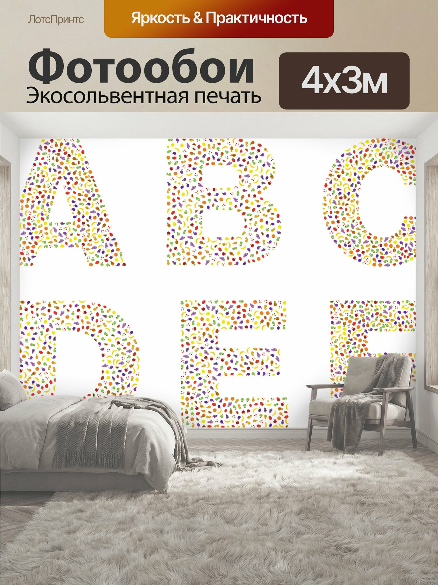 Фотообои "Фрукты, шрифт, алфавит" 400x300 см. экосольвентная печать
