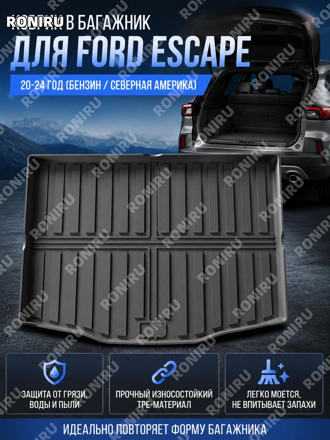 Коврик в багажник Ford Escape 2020-2024, задний TPE коврик для авто (топливная версия/Северная Америка) автомобиля