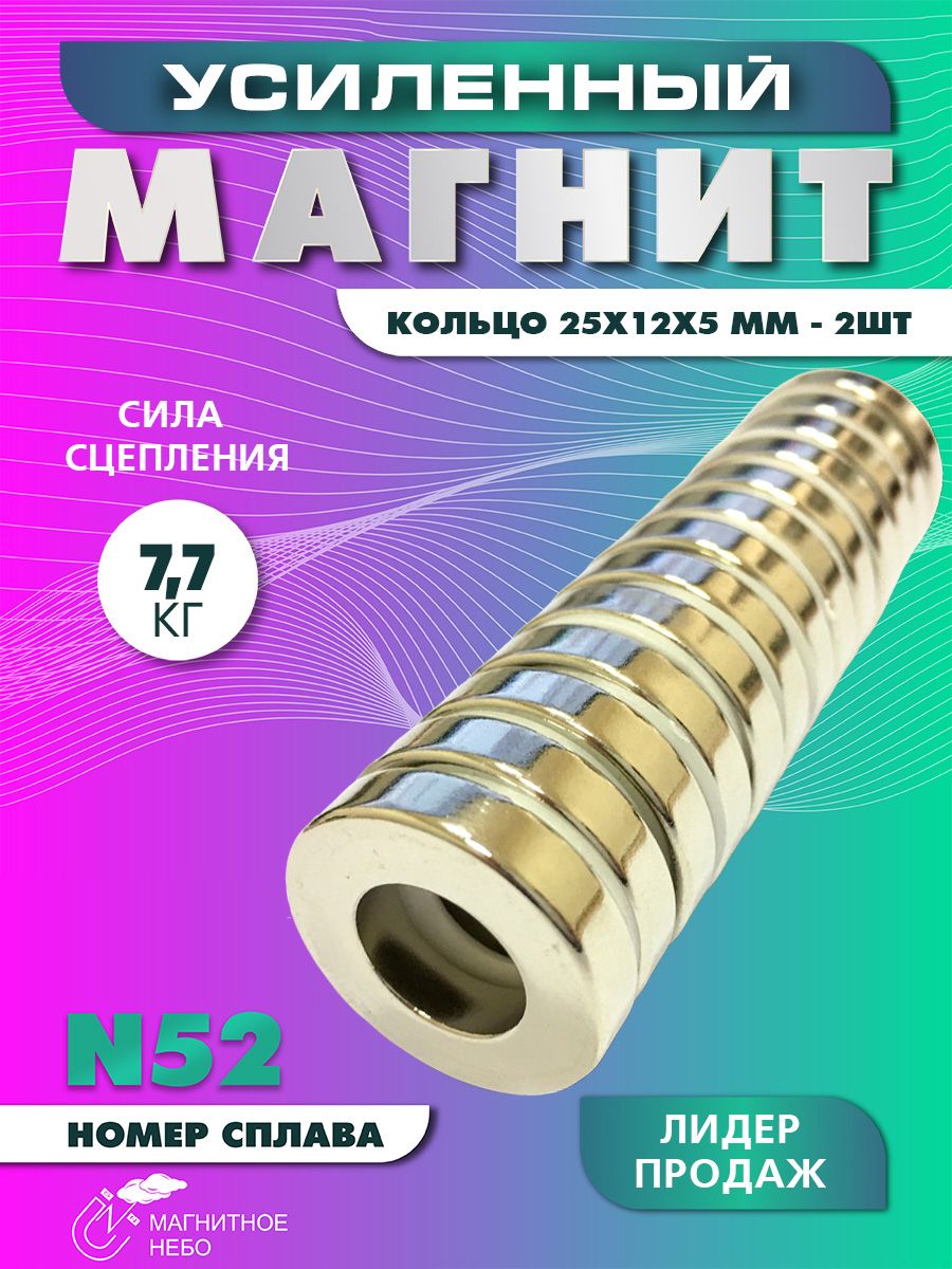 Магнит усиленный кольцо 25х12х5 мм - 2 шт, мощный
