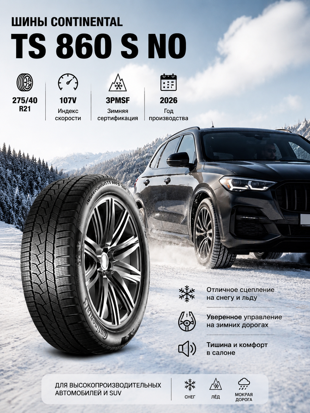 Шины Continental TS 860 S N0 275 40 21 107V нешипованные зимние