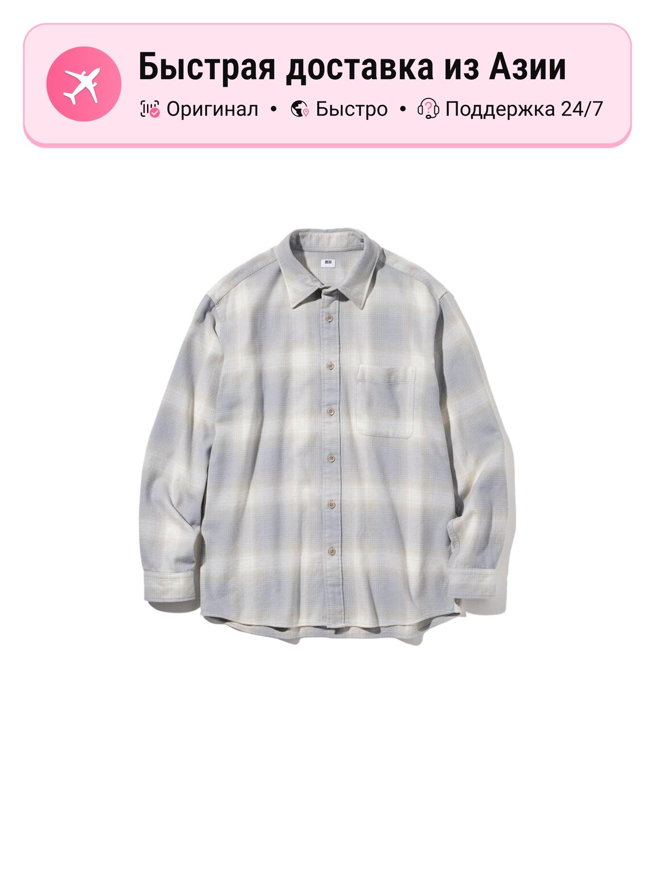 Рубашка Uniqlo UNIQLO