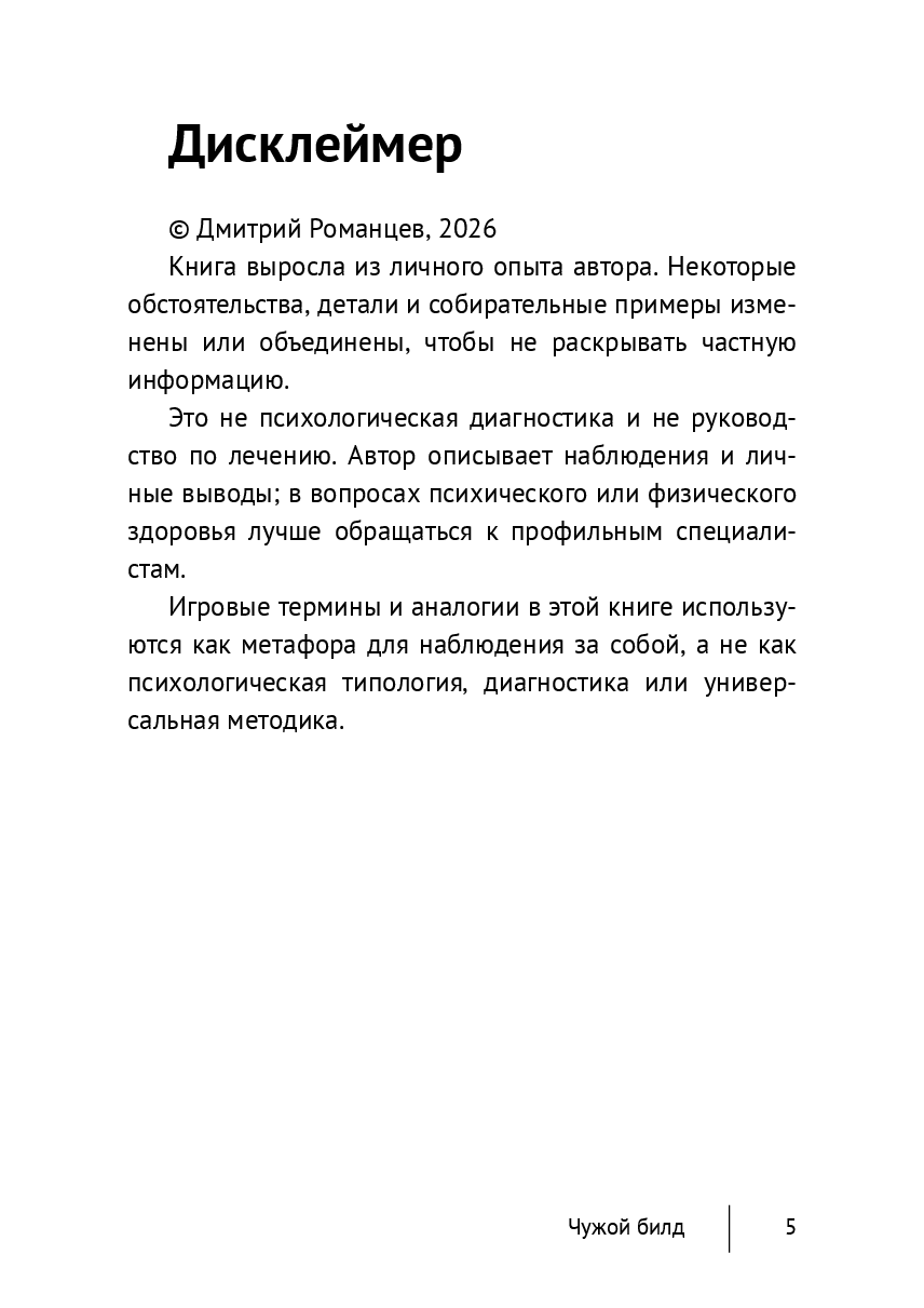 Чужой билд — фото 1