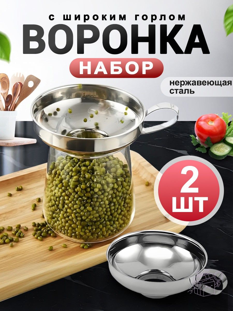 Воронка кухонная, диаметр 15, 10 см, 2 шт