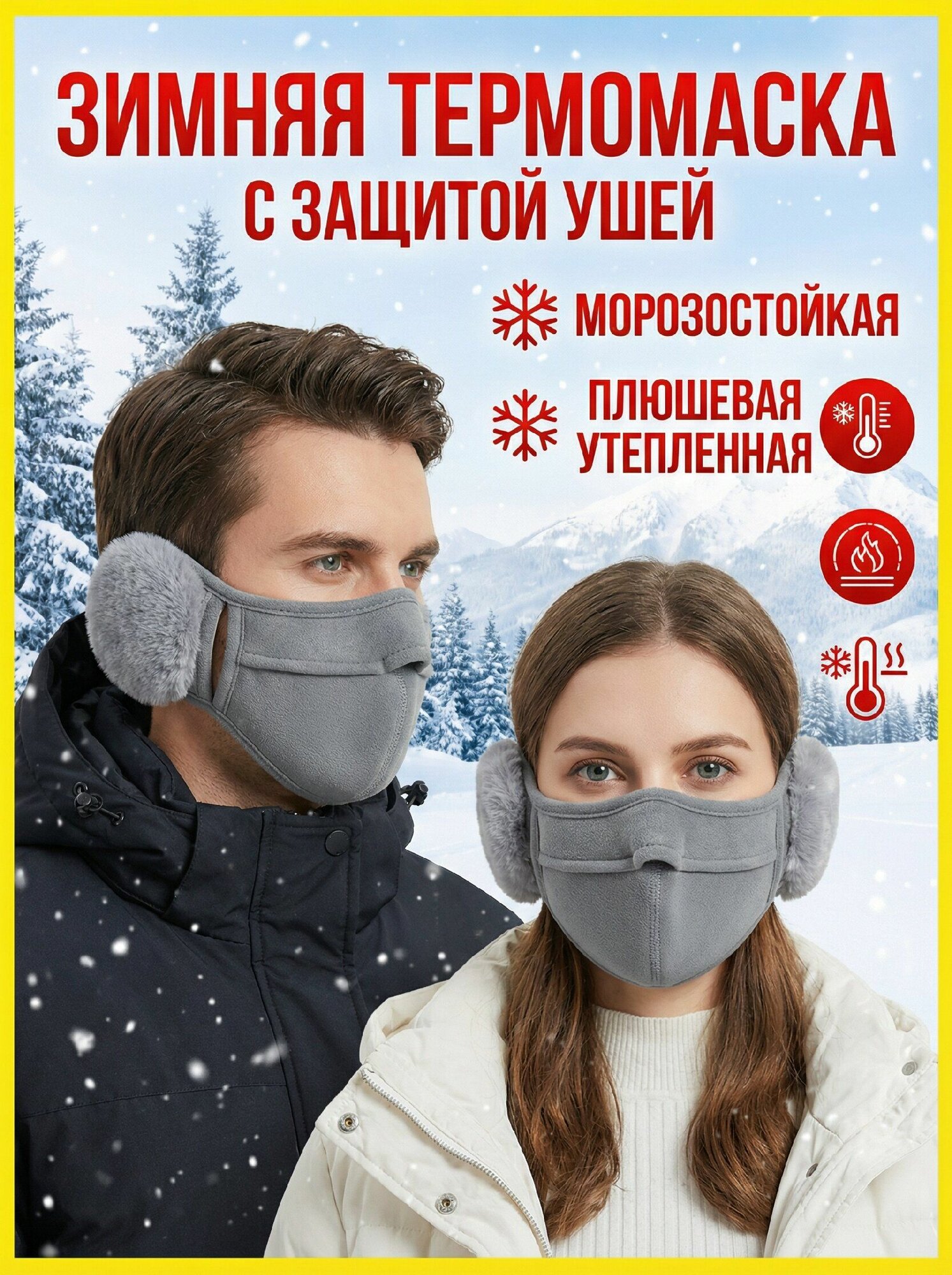 Маска-повязка на лицо
