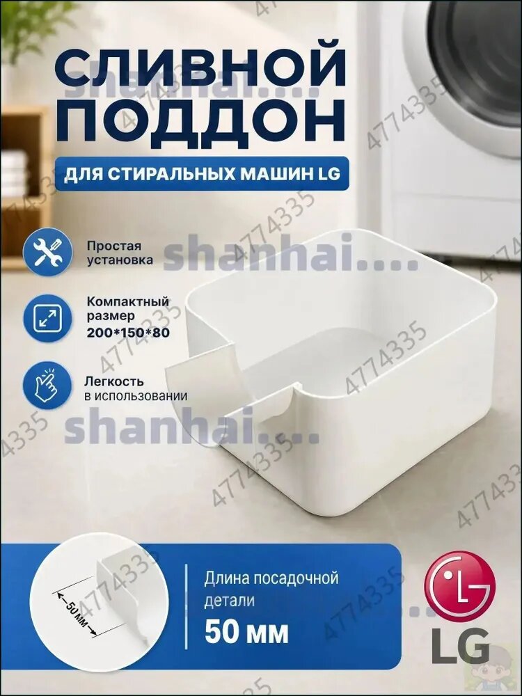 Лоток для стиральной машинки LG ID 4573471