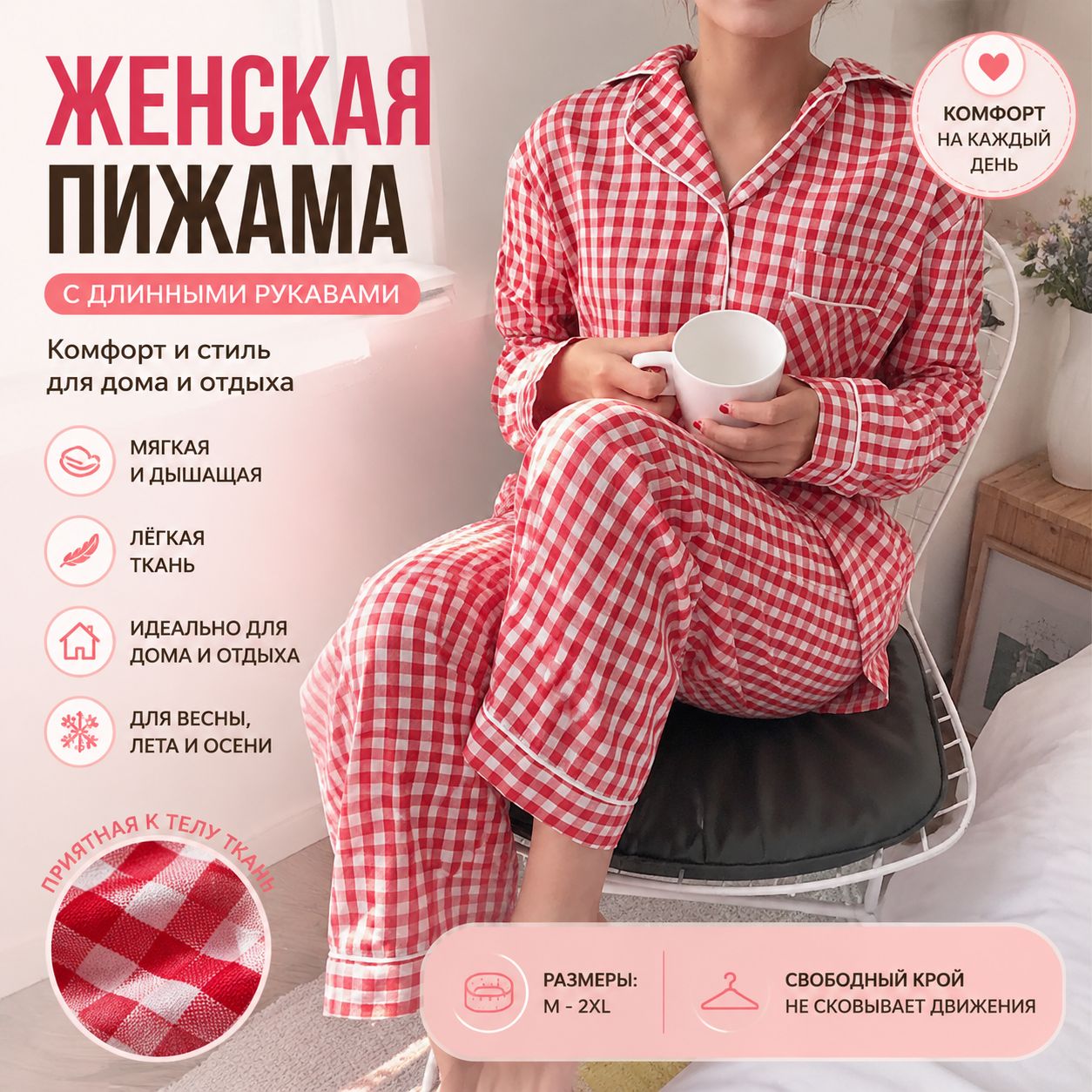 Пижама
