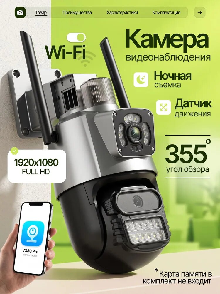Камера видеонаблюдения wi-fi уличная, видеокамера уличная wi-fi