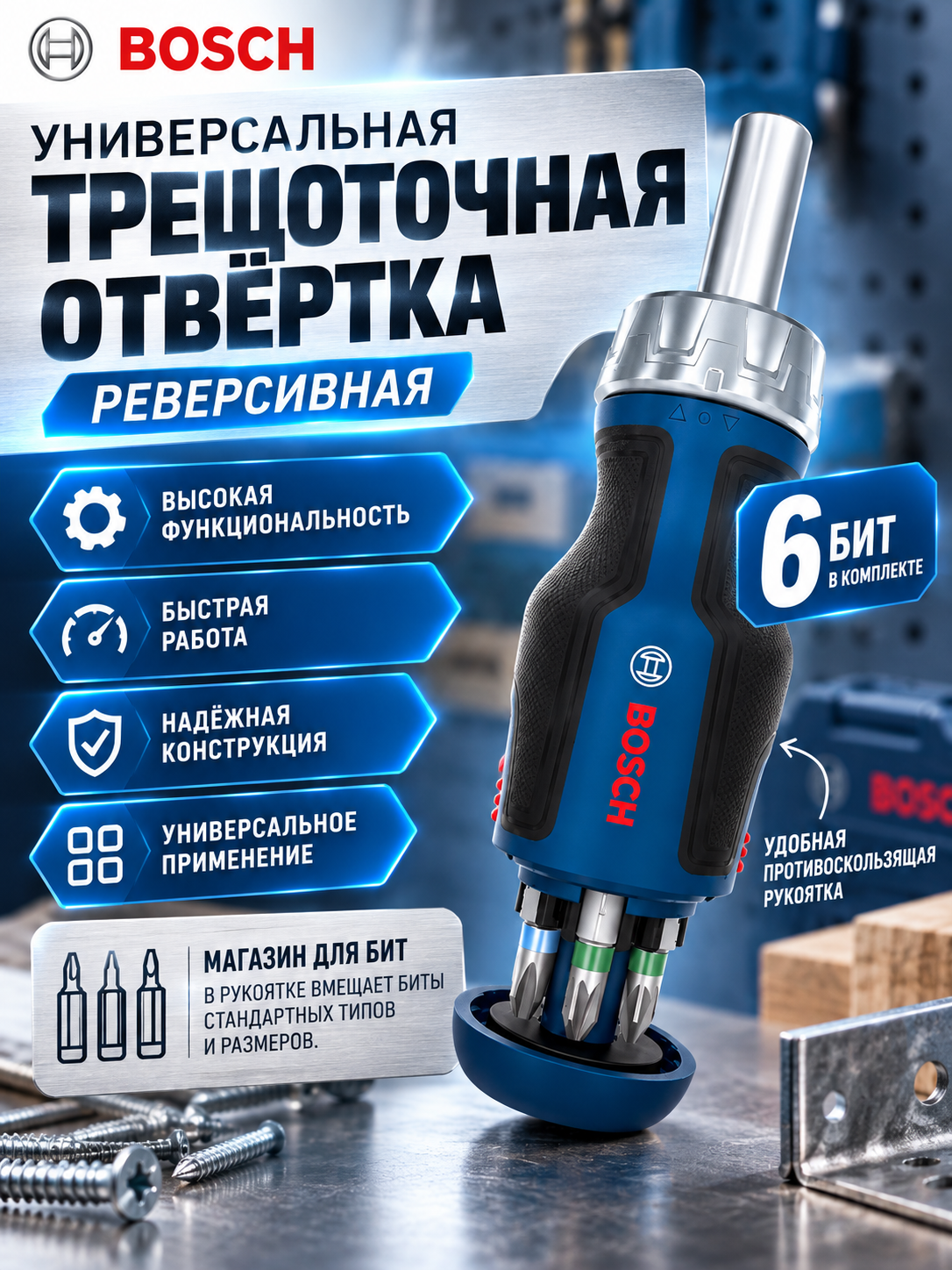 Bosch Professional 1600A039PW — короткая отвертка с трещоткой для автомобиля, 6 бит