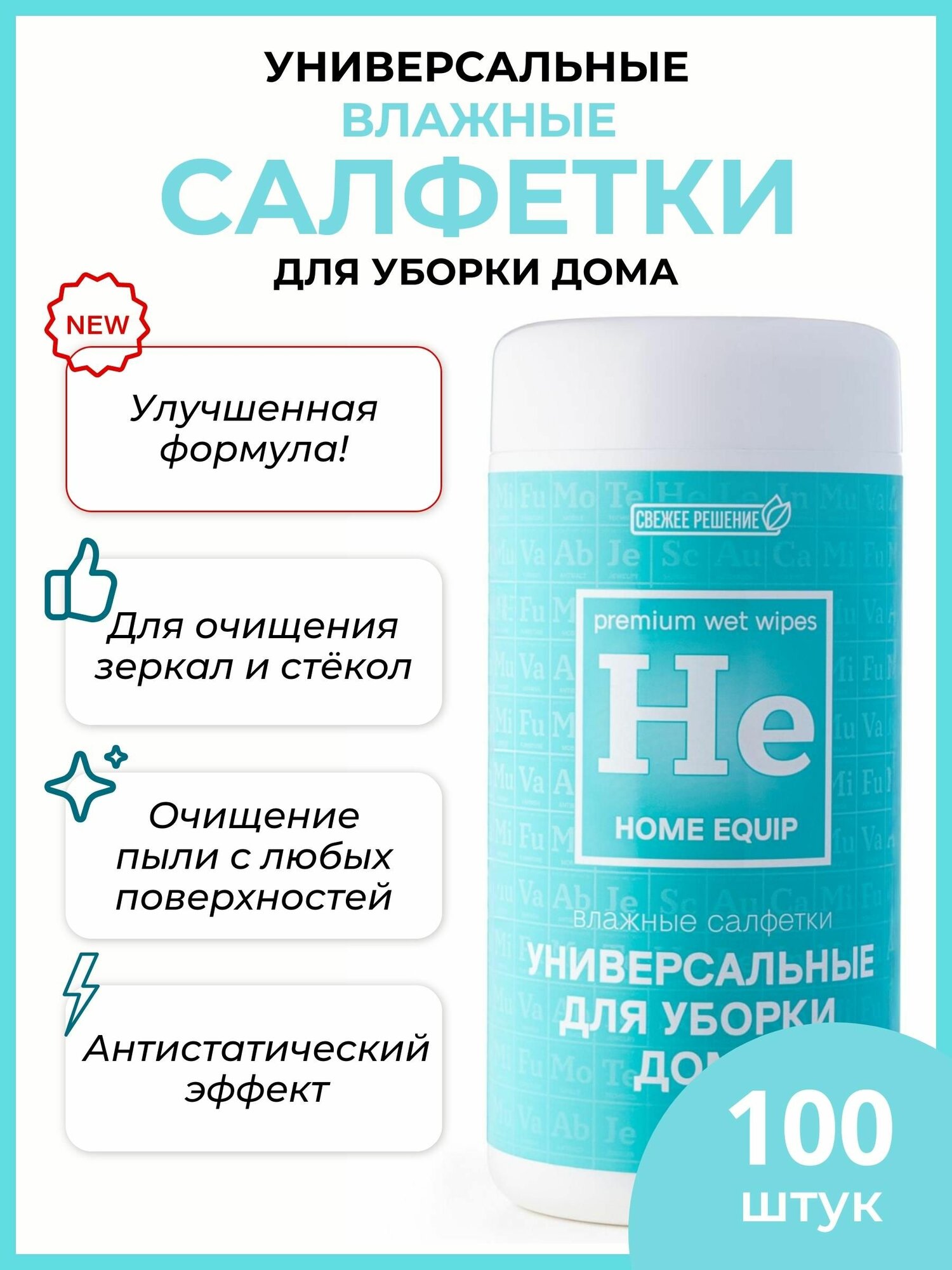 Влажные салфетки