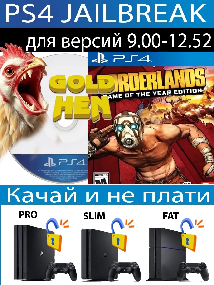 Borderlands Game of The Year диск PS4 JB