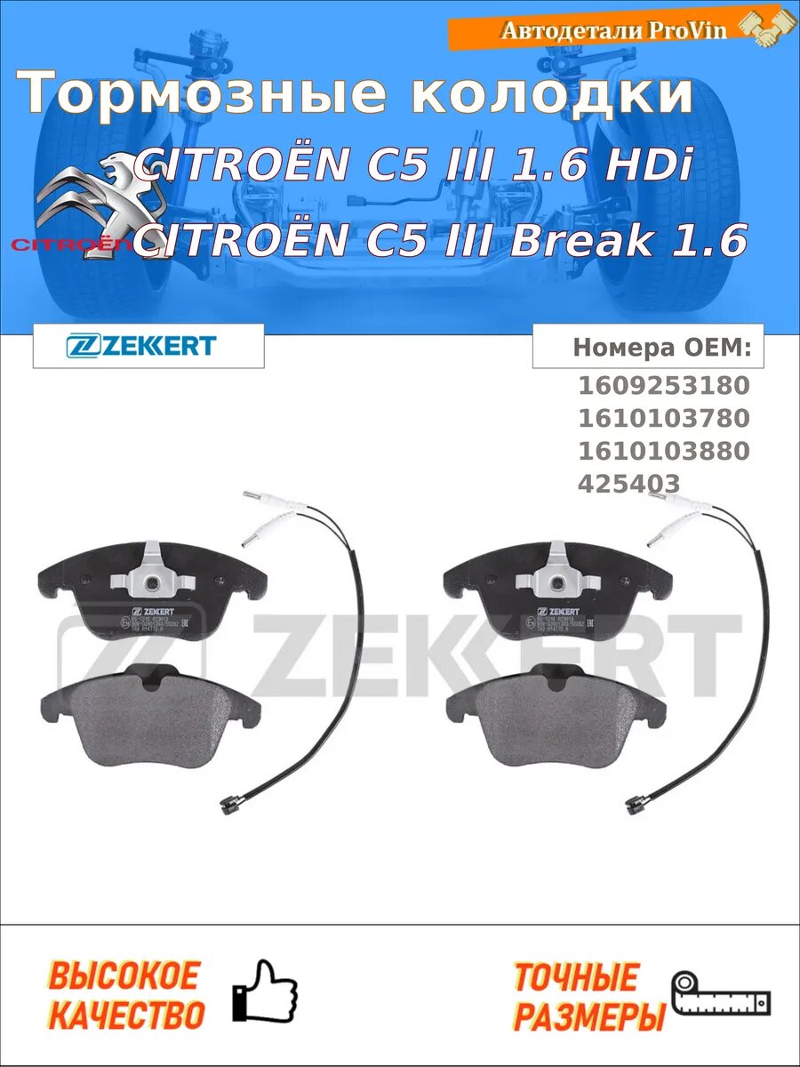 Тормозные колодки ситроен с5 iii rd_