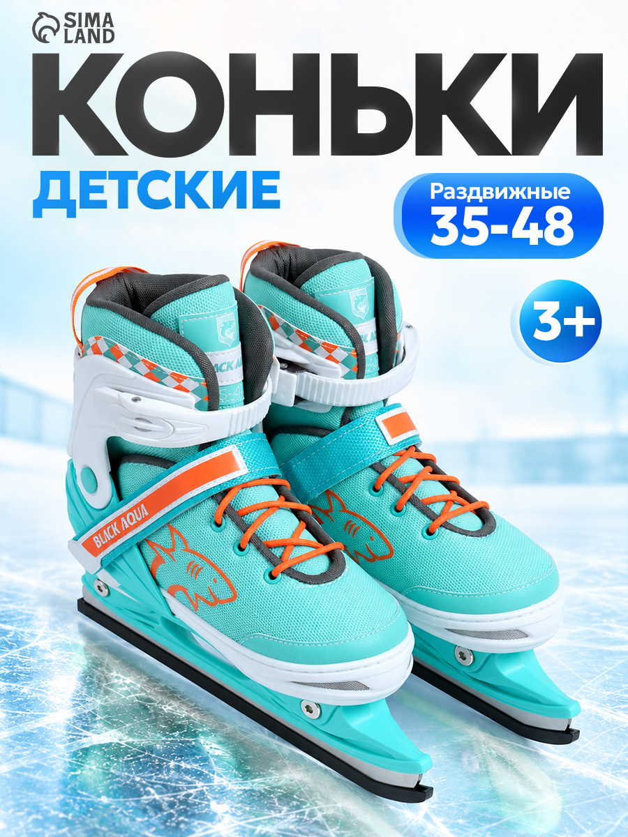 Коньки раздвижные BlackAqua, размер 35-38, для фитнеса, мятные, оранжевые