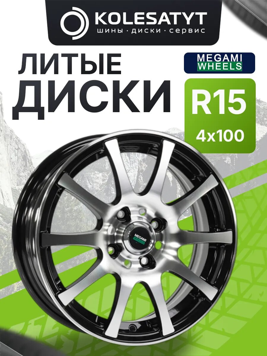 Диски литые Мегами R15 4x100 ET46 D54.1