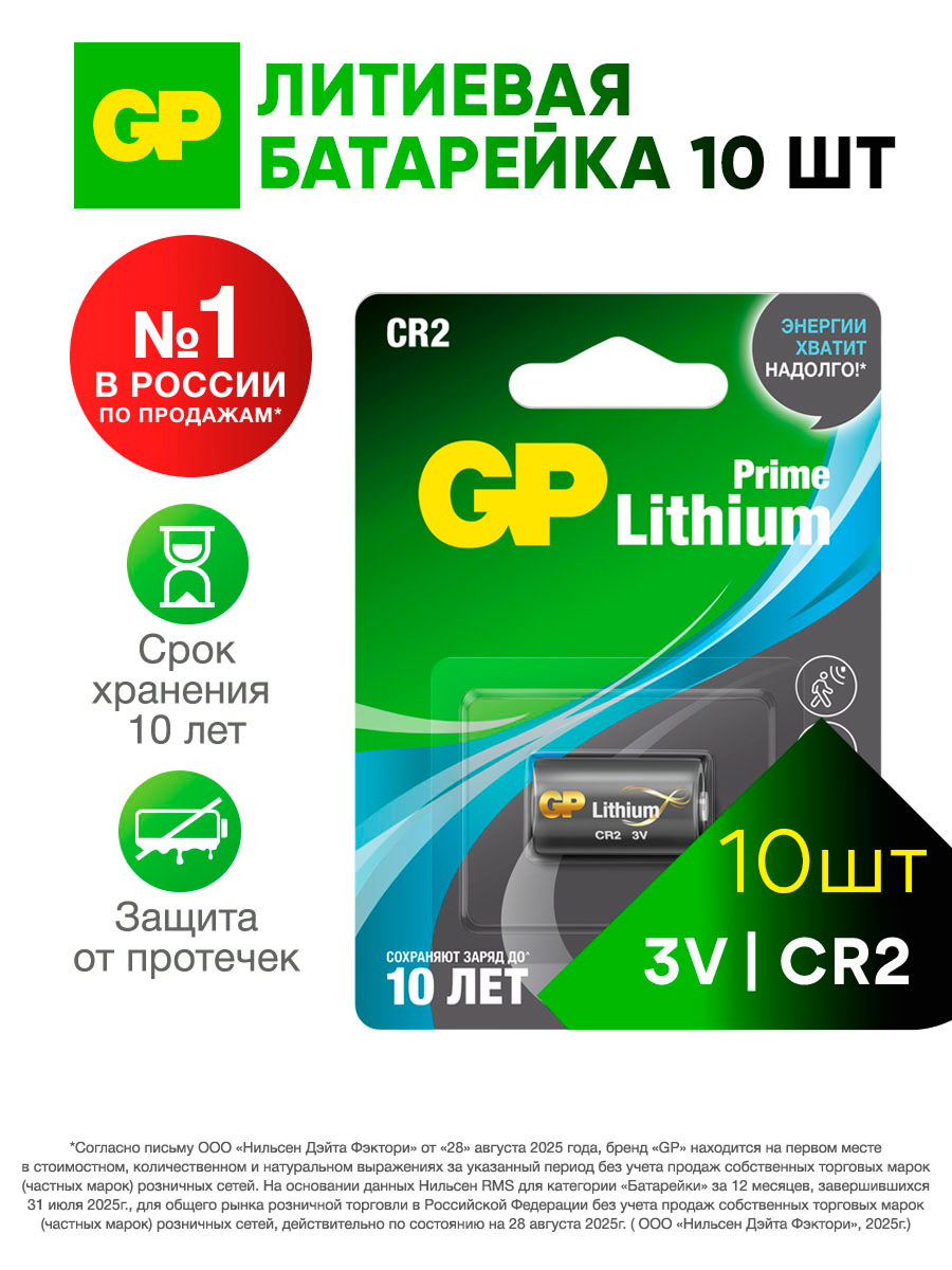 GP Батарейка CR2 (15270, CR17355, 5046LC) литиевая, 3V, 1 шт, CR2P-2CRSBFB1, 10 упаковок по 1 штуки. (10 штук)
