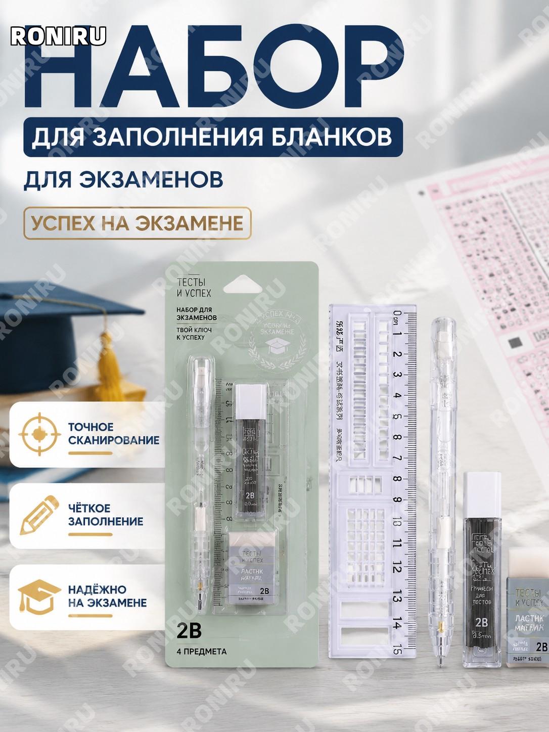 Набор для заполнения бланков YK325 «Золотой успех» карандаши для экзаменов ЕГЭ ОГЭ школьные экзаменационные набор