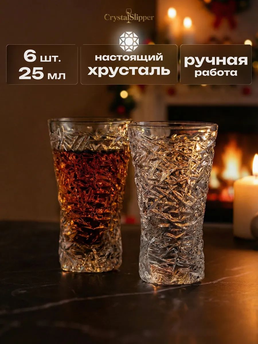 Хрустальные рюмки для водки 6 штук (25мл), ручная работа, Неман