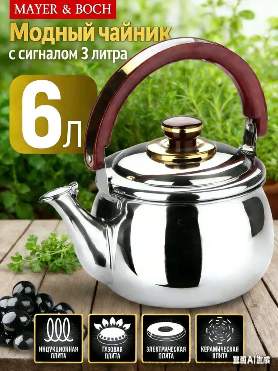 Mayer&Boch Чайник 6 л можно мыть в посудомойке нержавеющая сталь серый металлик
