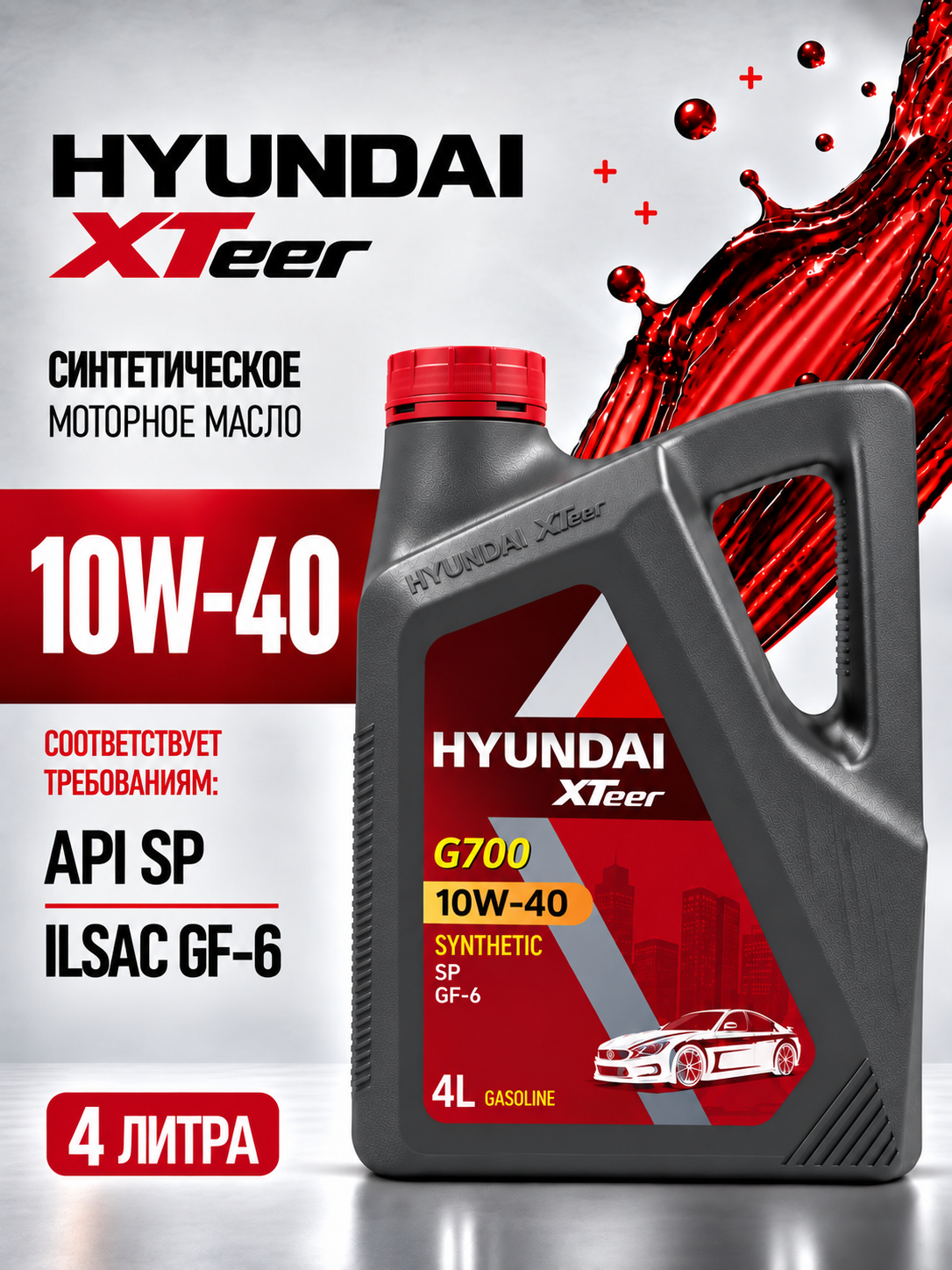 Моторное масло Hyundai XTeer G700 10w-40 (SP), синтетическое, 4 литра