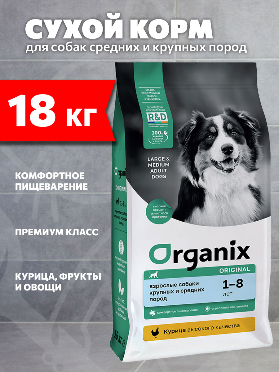 Корм сухой Organix Adult Dog Large&Medium Breeds Chicken для взрослых собак крупных и средних пород, курица, 18 кг