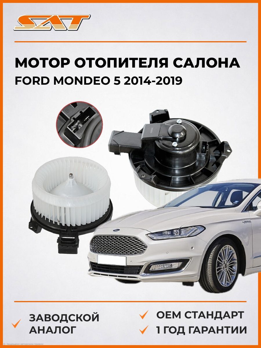 Мотор отопителя салона SAT ST8710335060 Форд Мондео 5 Ford Mondeo 5 2014-2019