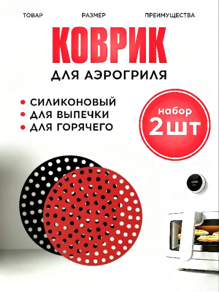 Коврик для приготовления 20.2 м х 20.2 см, 2 шт