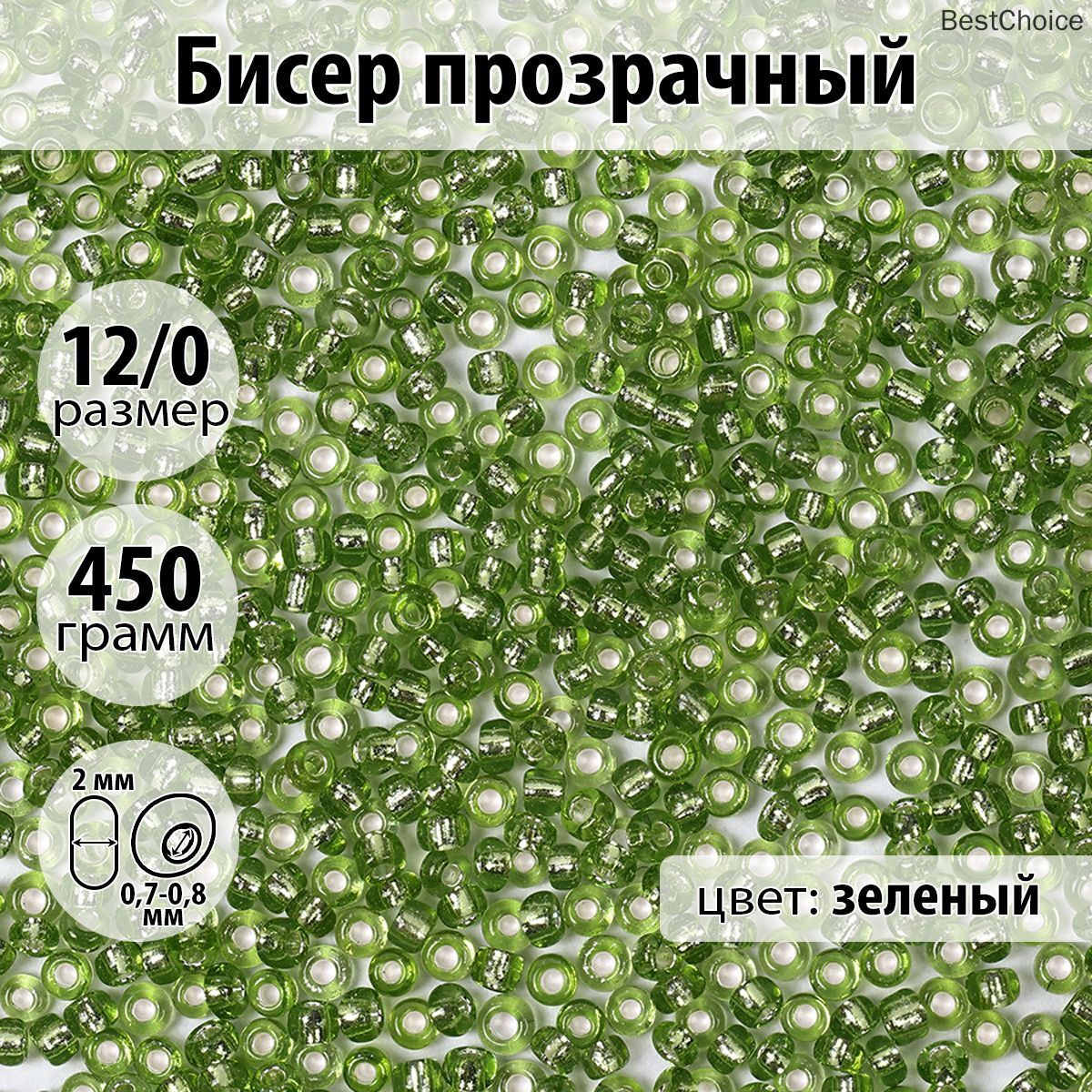 Бисер для плетения прозрачный размер 12/0 цвет зеленый упаковка 50 гр