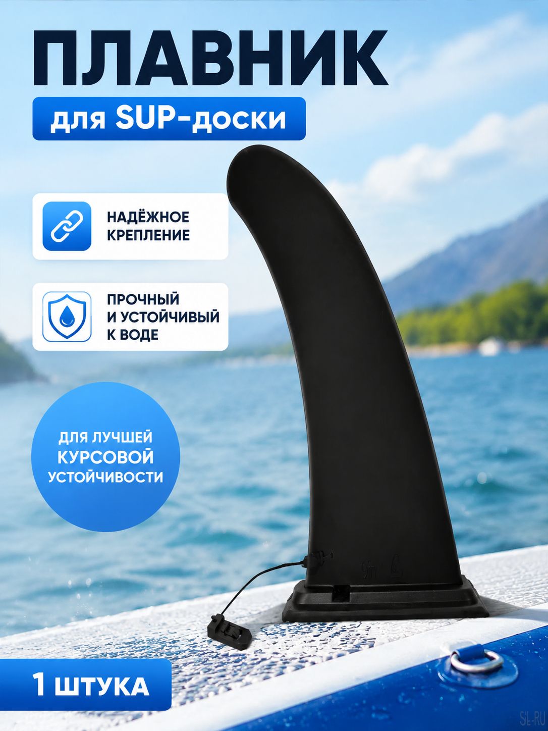 Плавник для серфинга, Артикул: 5350725078, Цвет: Черный