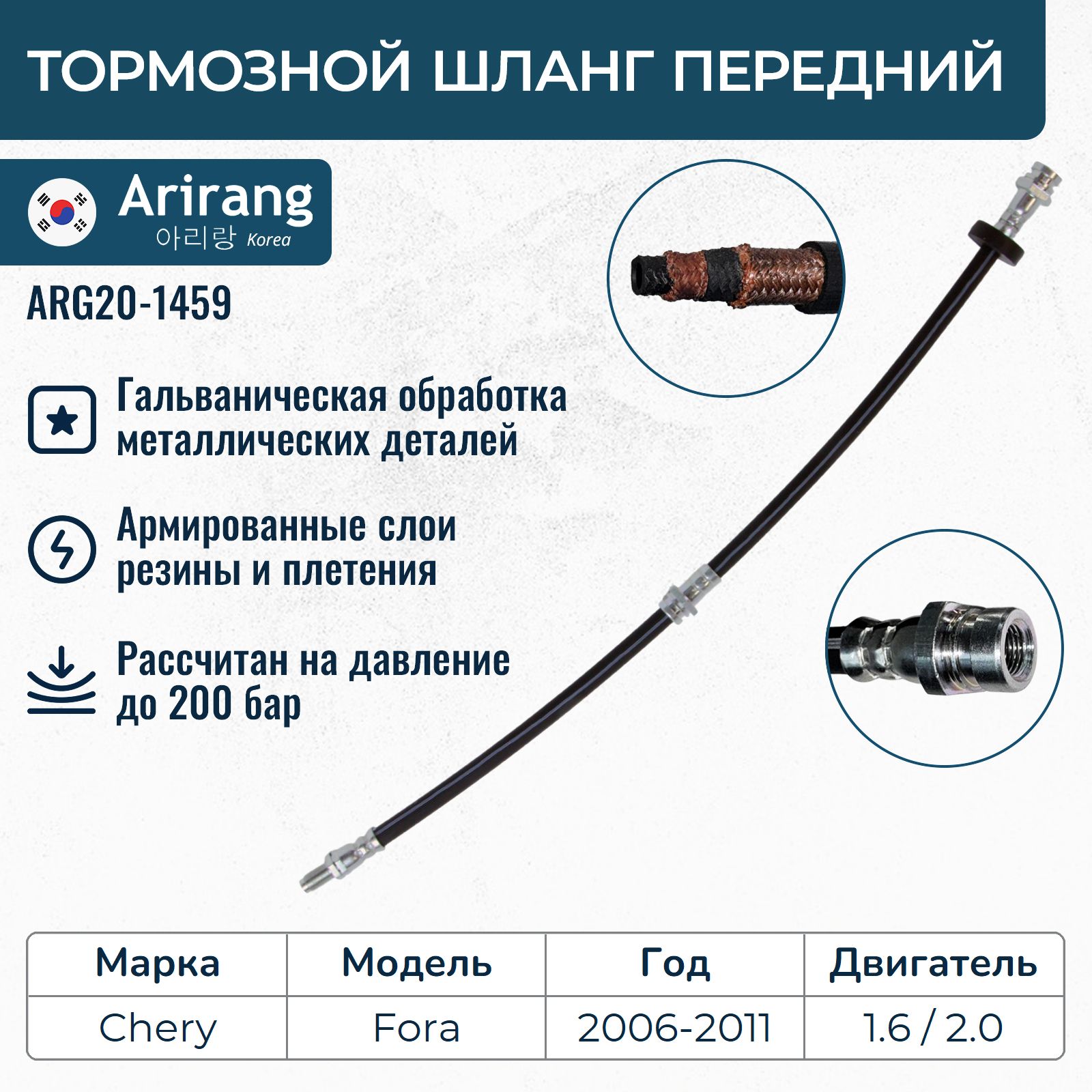 Шланг тормозной передний Чери Fora / OEM A213506010