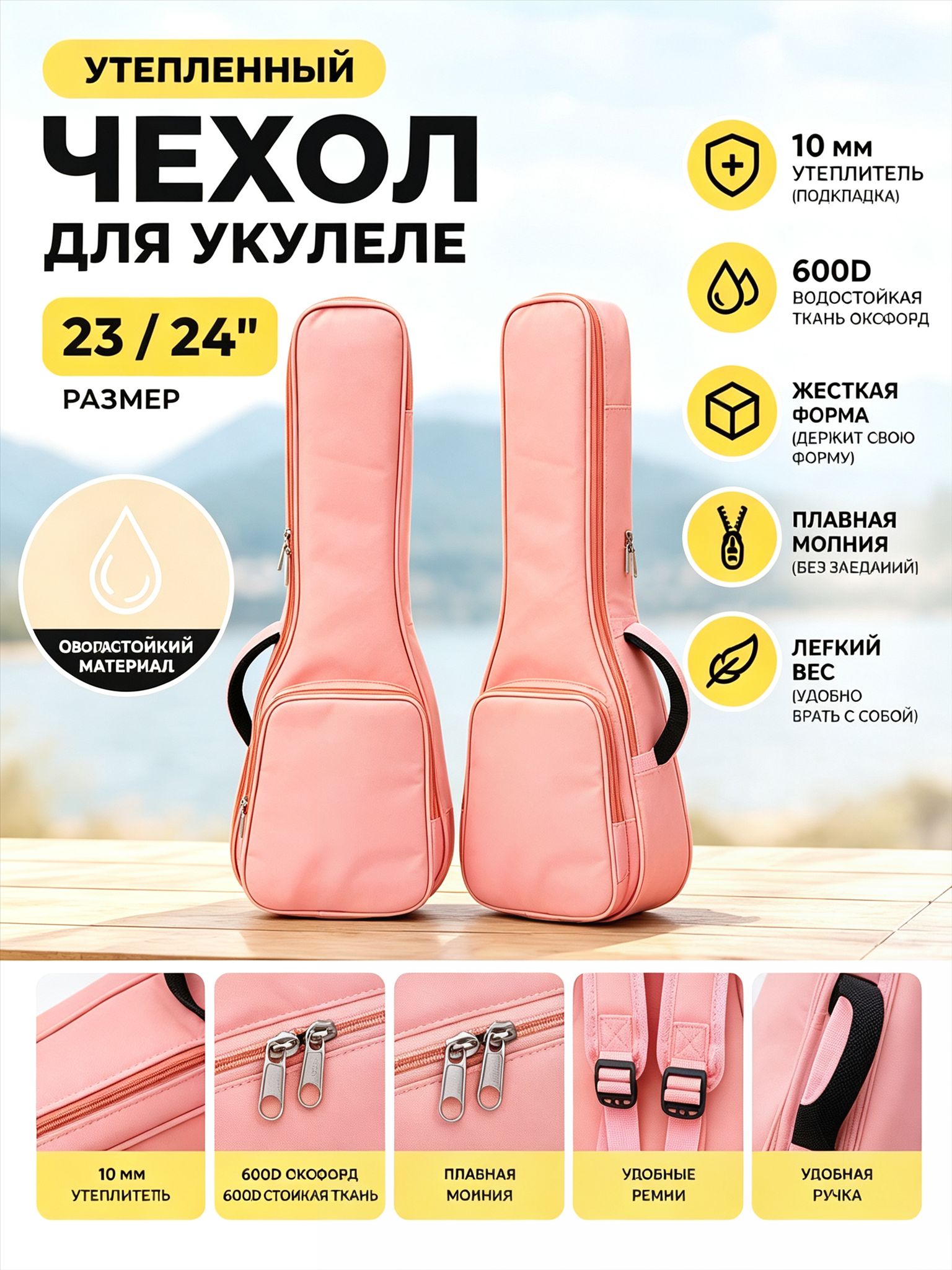 Чехол утепленный для укулеле 23-24 дюйма (концерт), водонепроницаемый оксфорд с уплотнителем 10 мм