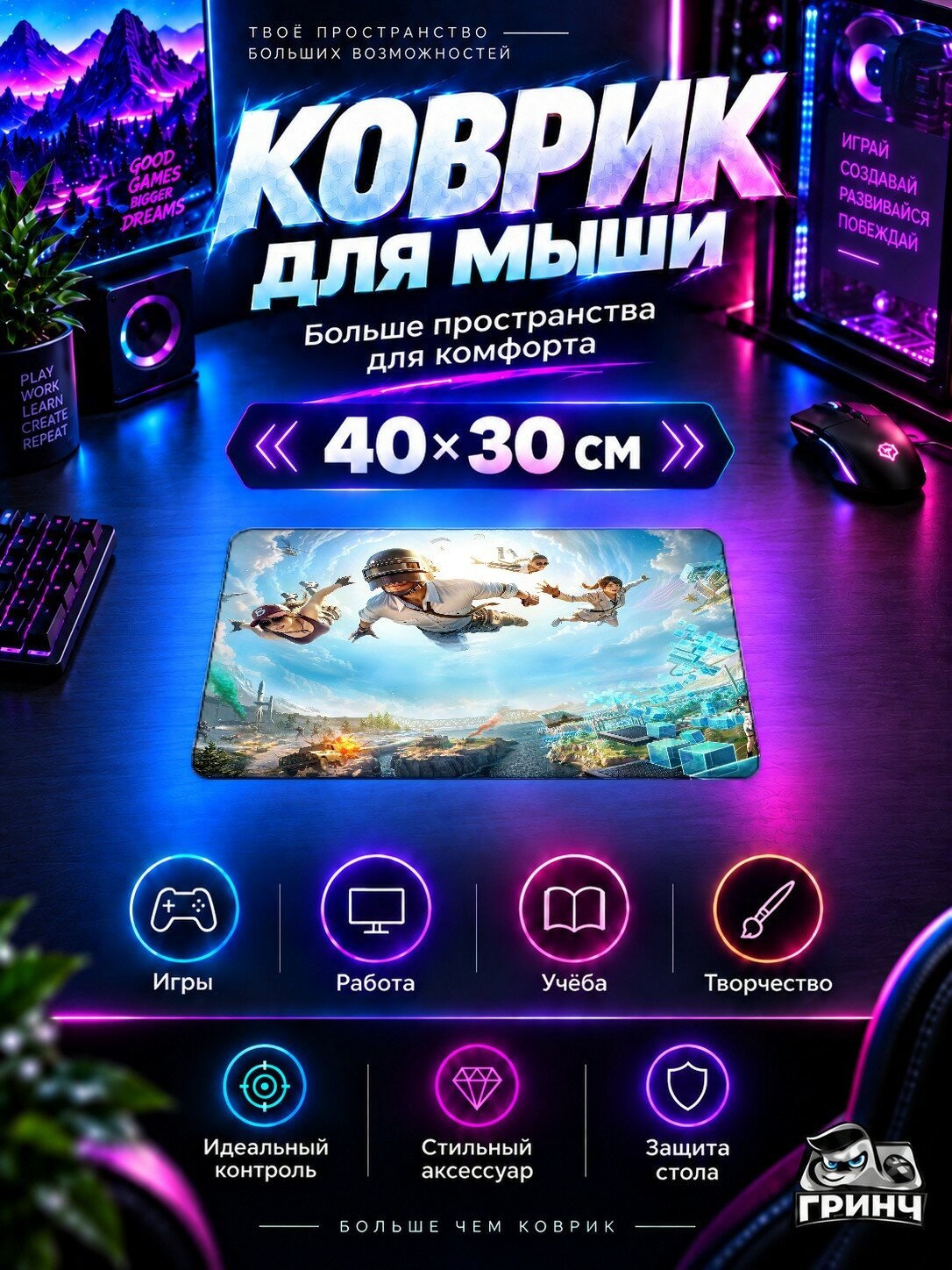 Игровой коврик для мыши 40×30 см — PUBG / пабг — Play Big In Pubg Mobile