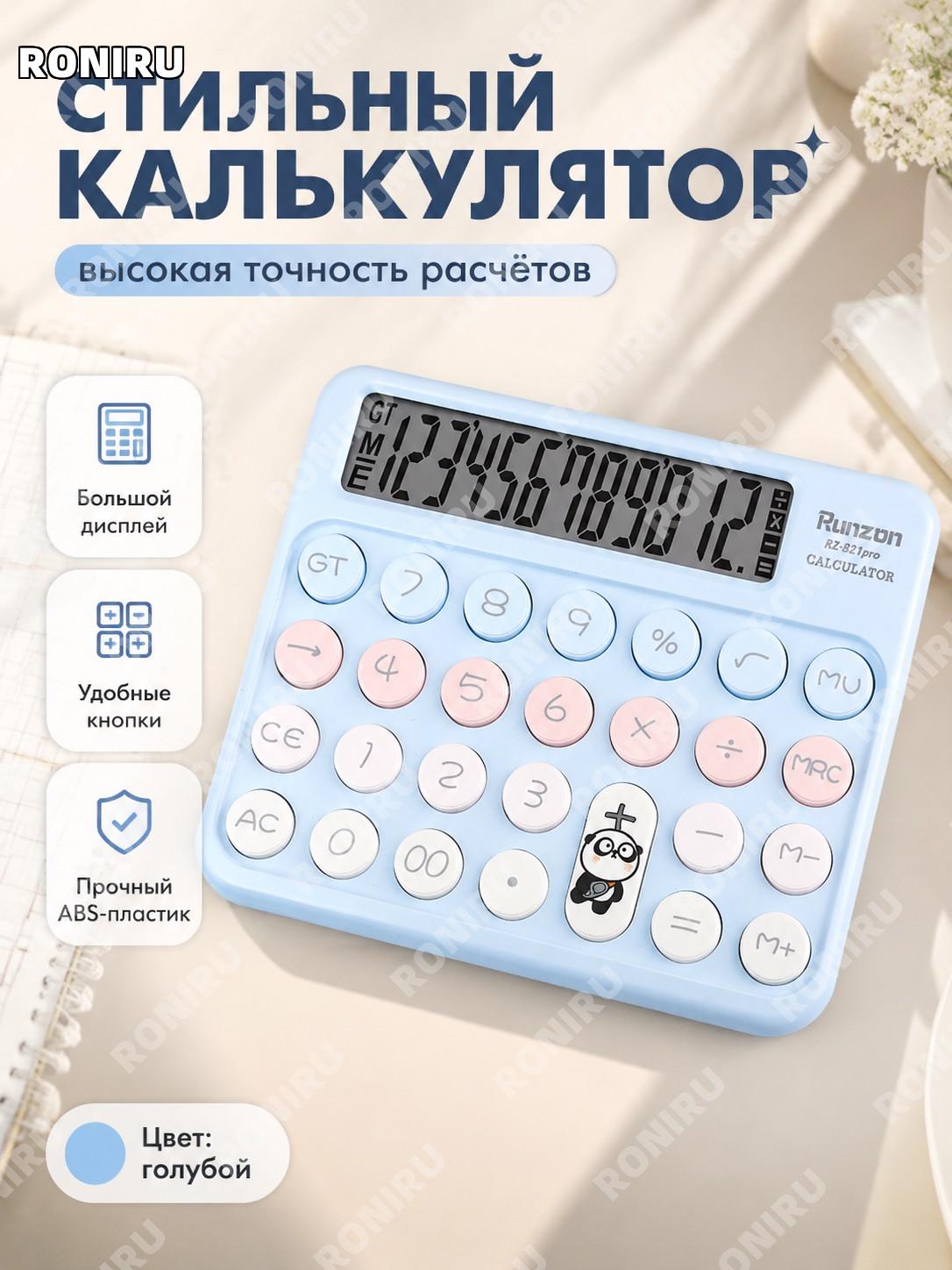 Калькулятор детский школьный синий без батареи, ABS, для учебы и офиса, финансовых расчетов и дома, модель допамин