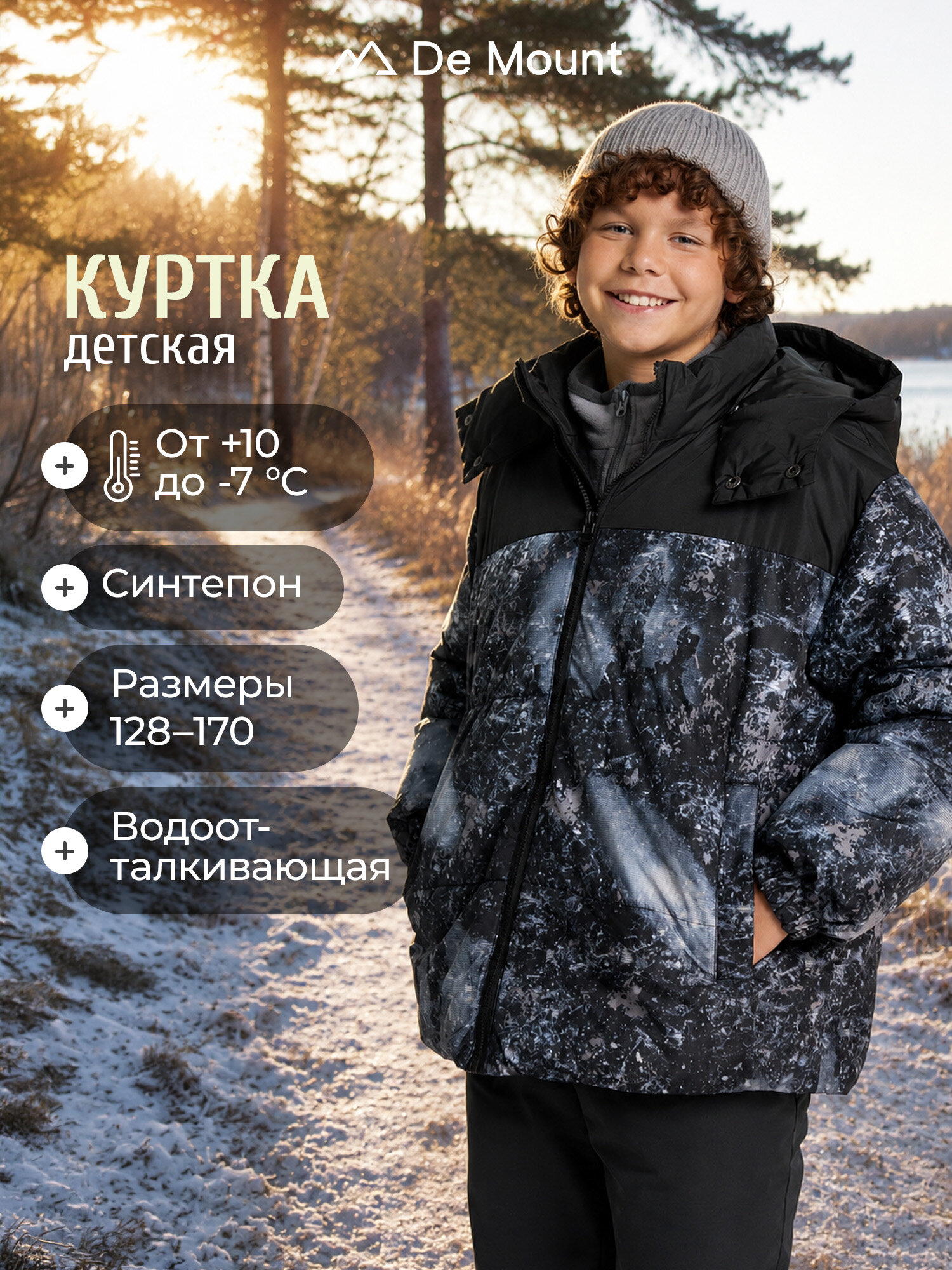 Куртка De Mount