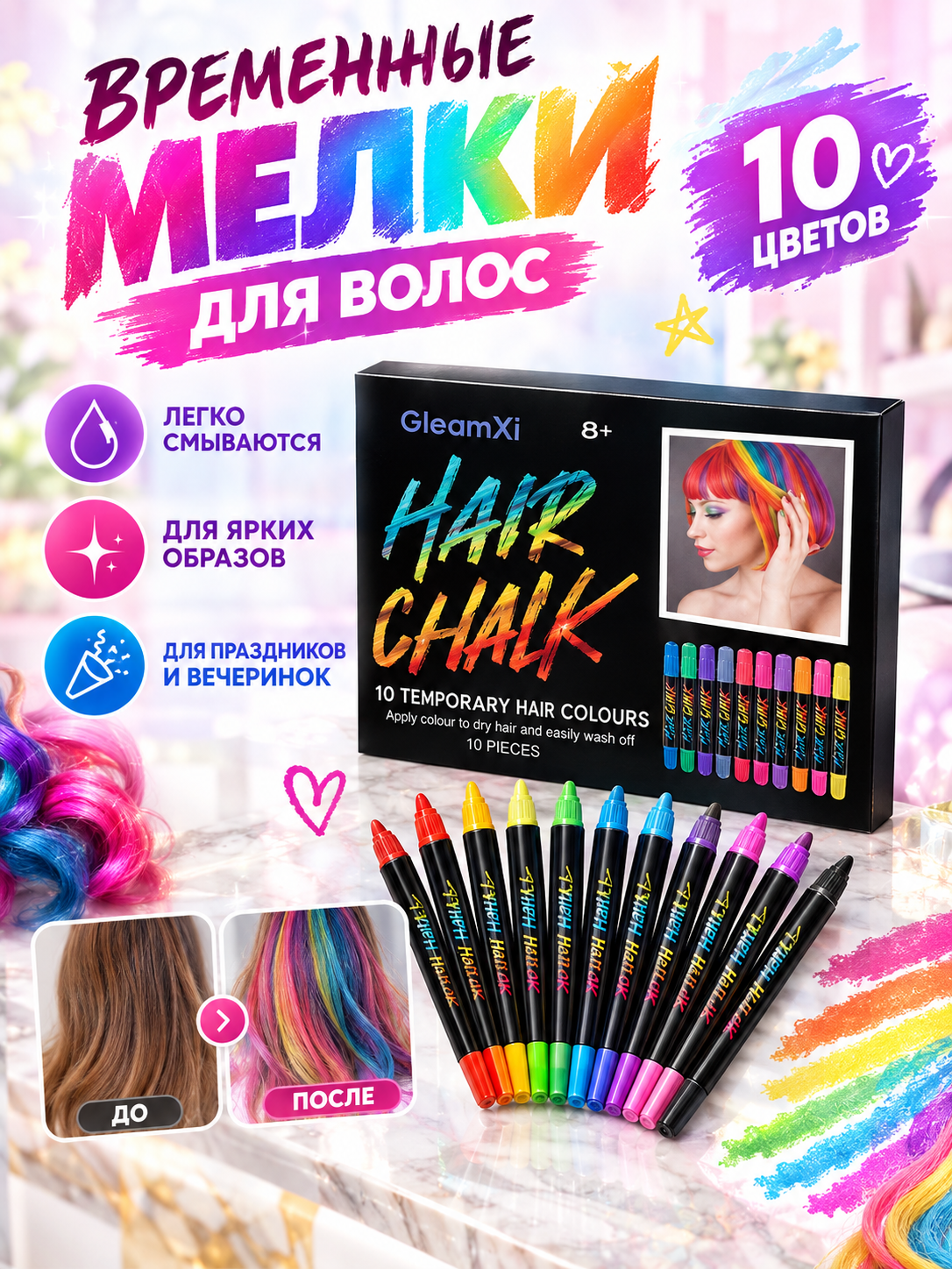 Временные мелки для волос 10 цветов, легко смываются, для создания ярких образов и праздников