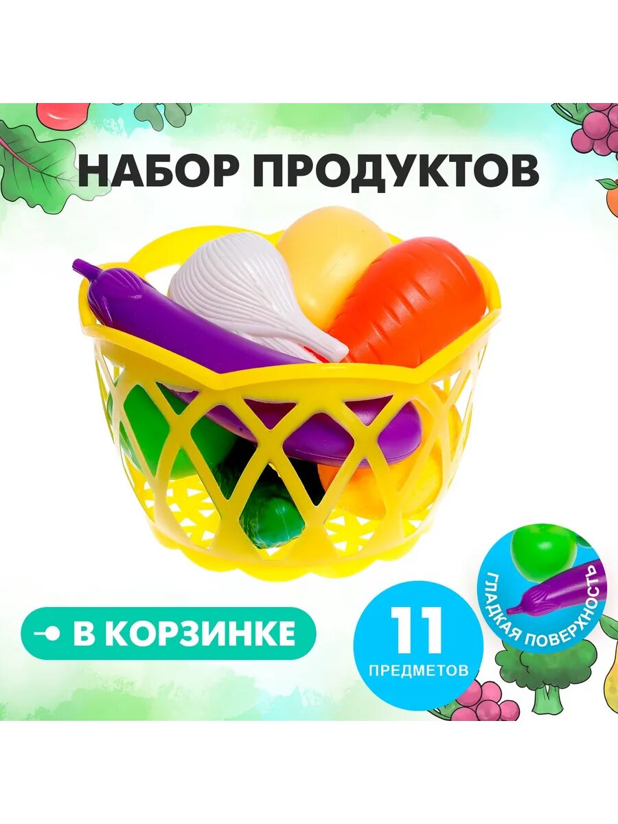 Набор продуктов "Фрукты и овощи в корзине", 11 пр, цвет микс