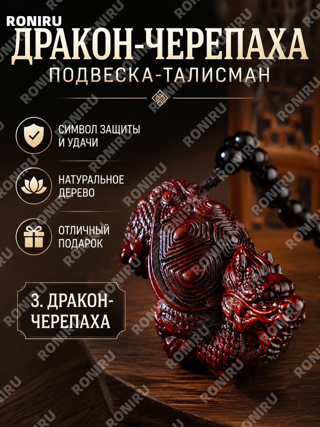 Деревянная фигурка Дракон-черепаха Лунгуй 3, резной талисман из сандалового дерева для декора дома и кабинета!