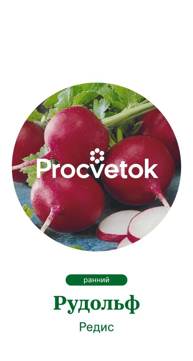 Семена Редис Рудольф 1.5 г процветок