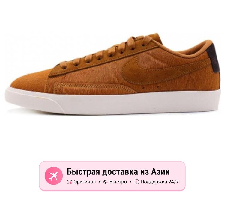 Кроссовки NIKE Blazer Slip Resistant Low